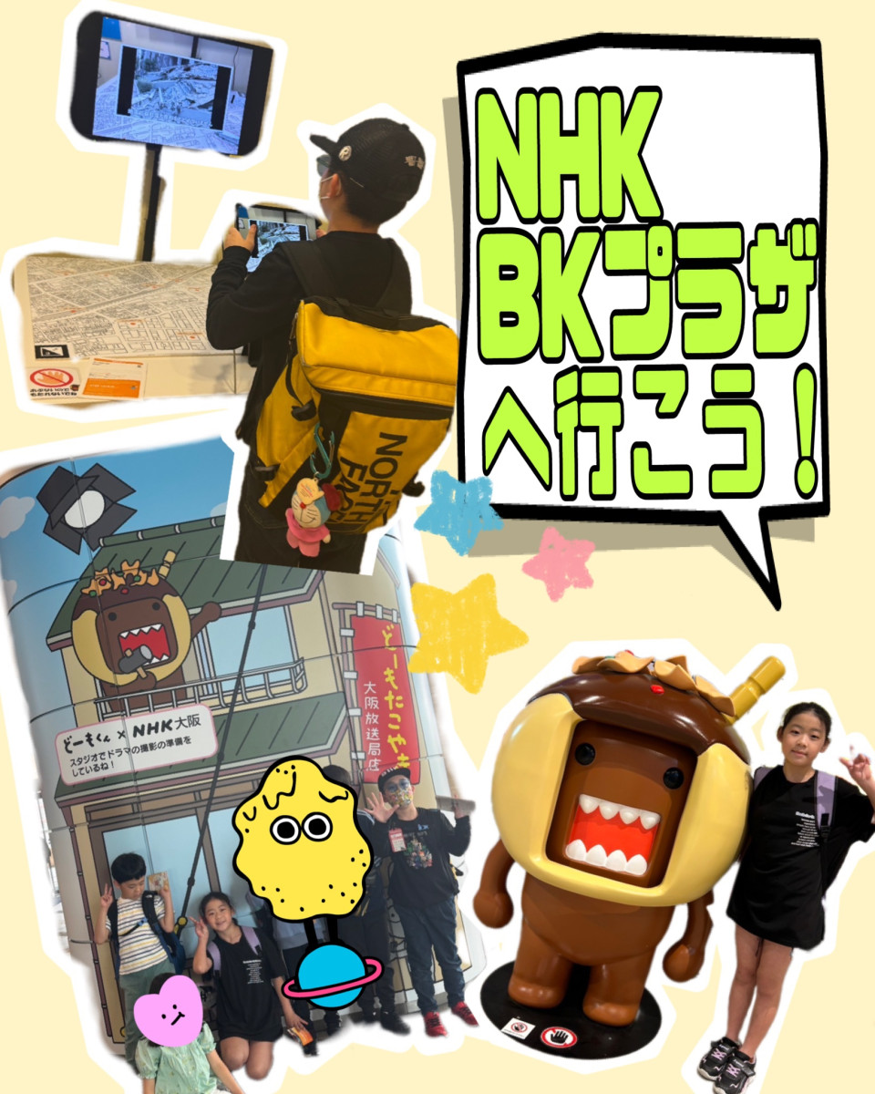 【grow】NHK BKプラザへ行こう！🚗📺 | 株式会社 はなまるグループ